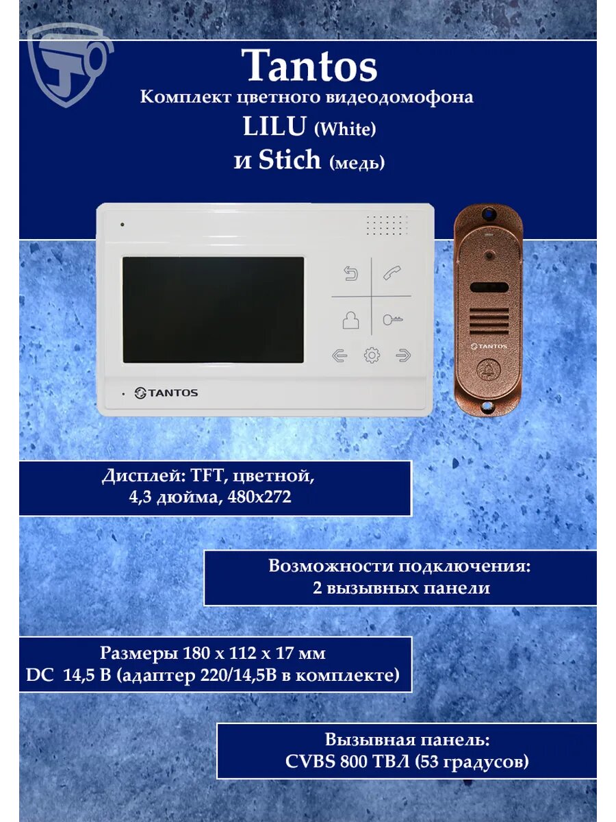 Видеодомофон LILU и Stich (медь)