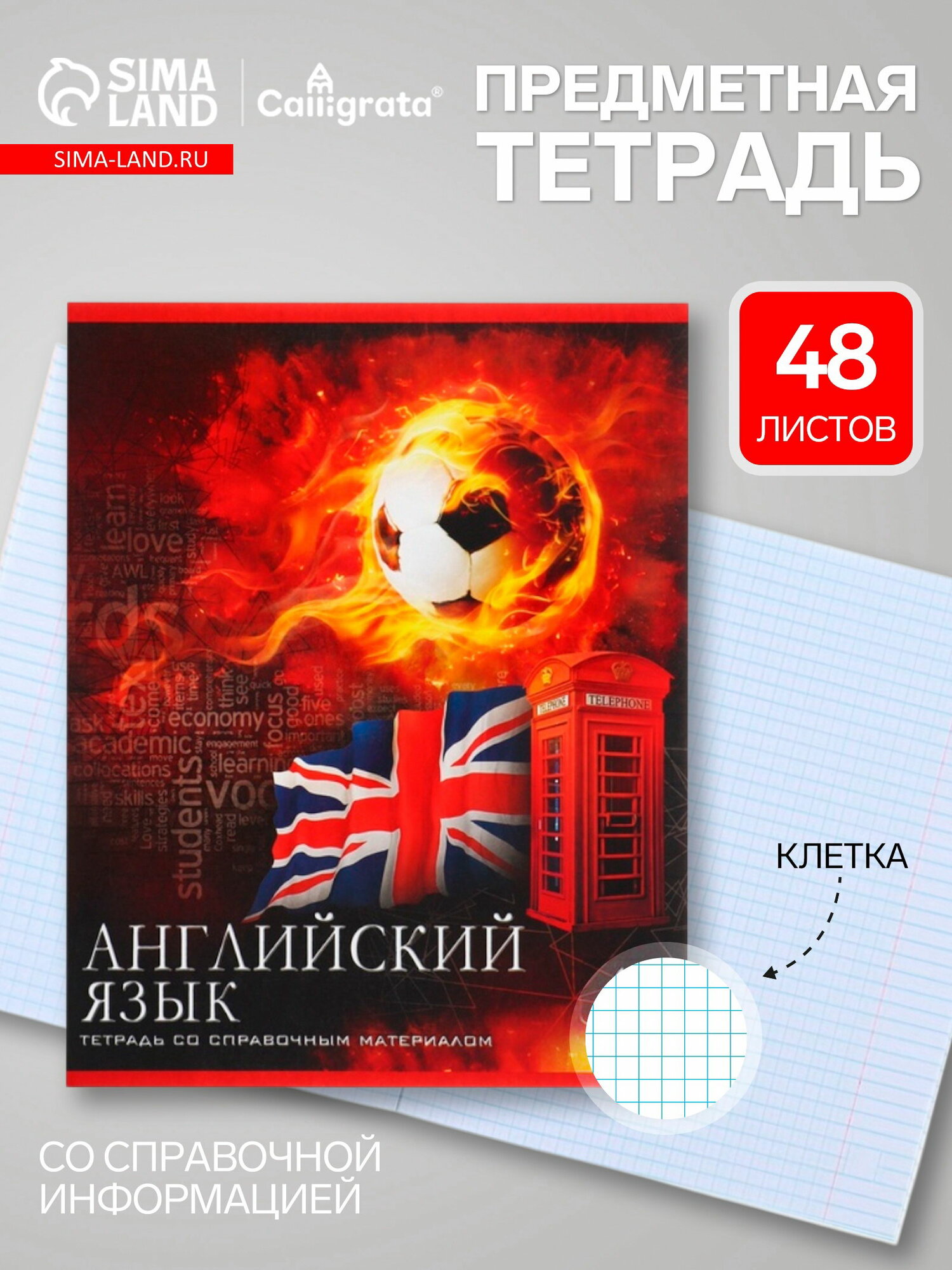 Предметная тетрадь по английскому языку "Футбол", 48 листов, в клетку, со справочным материалом, обложка из мелованного картона, 10 шт.