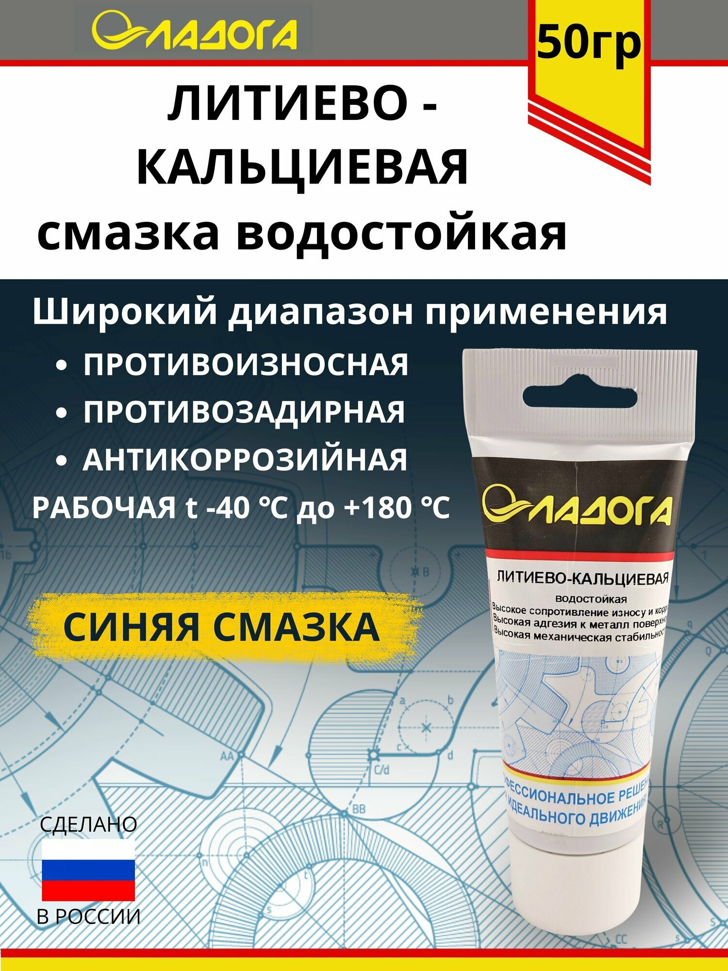 Смазка ладога водостойкая литиево-кальциевая (тюбик 50гр.)