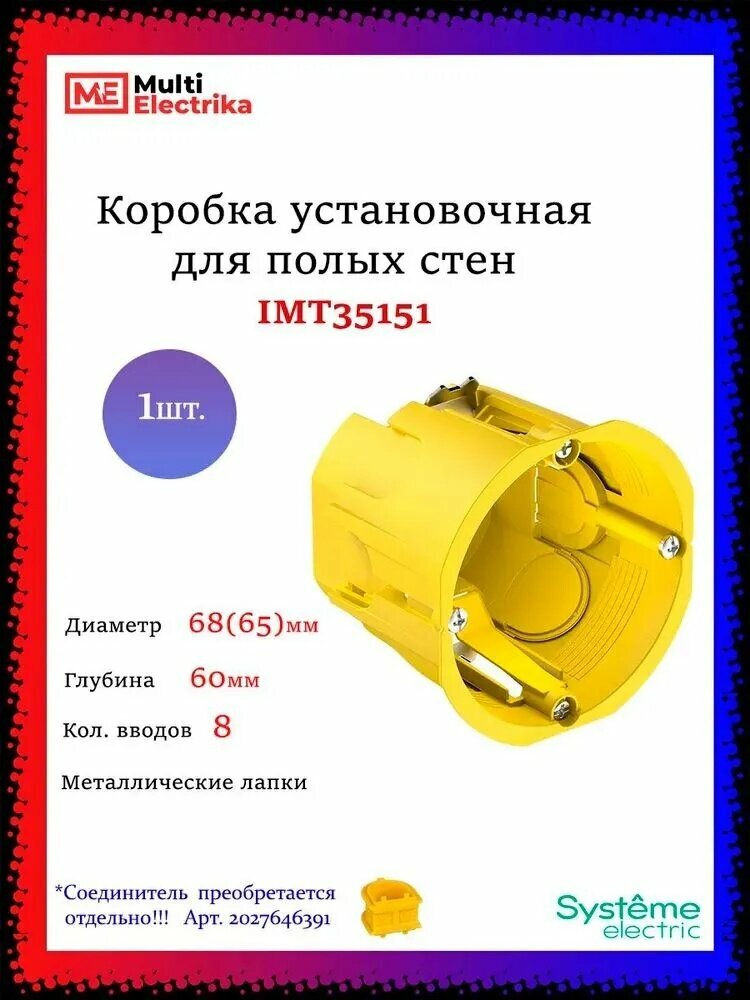 Распределительная коробка; желтая*1; используется для монтажа в электрическую коробку из гипсокартона и пустотелых стен