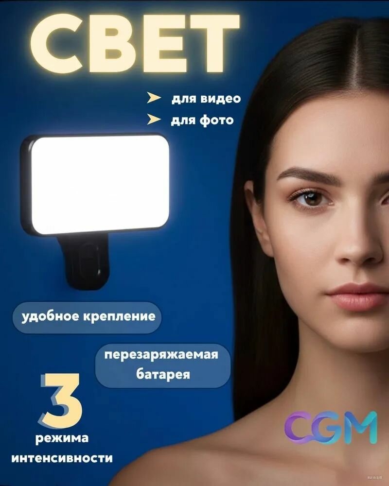LED свет для мобильной съемки