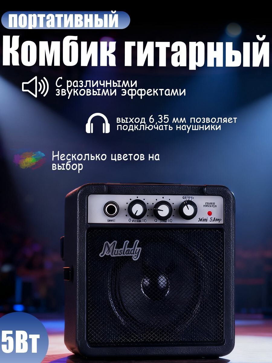 Комбоусилитель Для Электрогитары