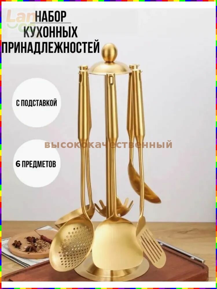 Комплект навесных кухонных принадлежностей из семи элементов