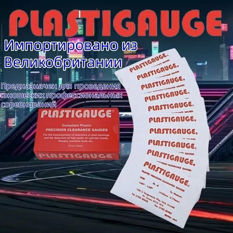 Plastigauge PL-A измерительный инструмент
