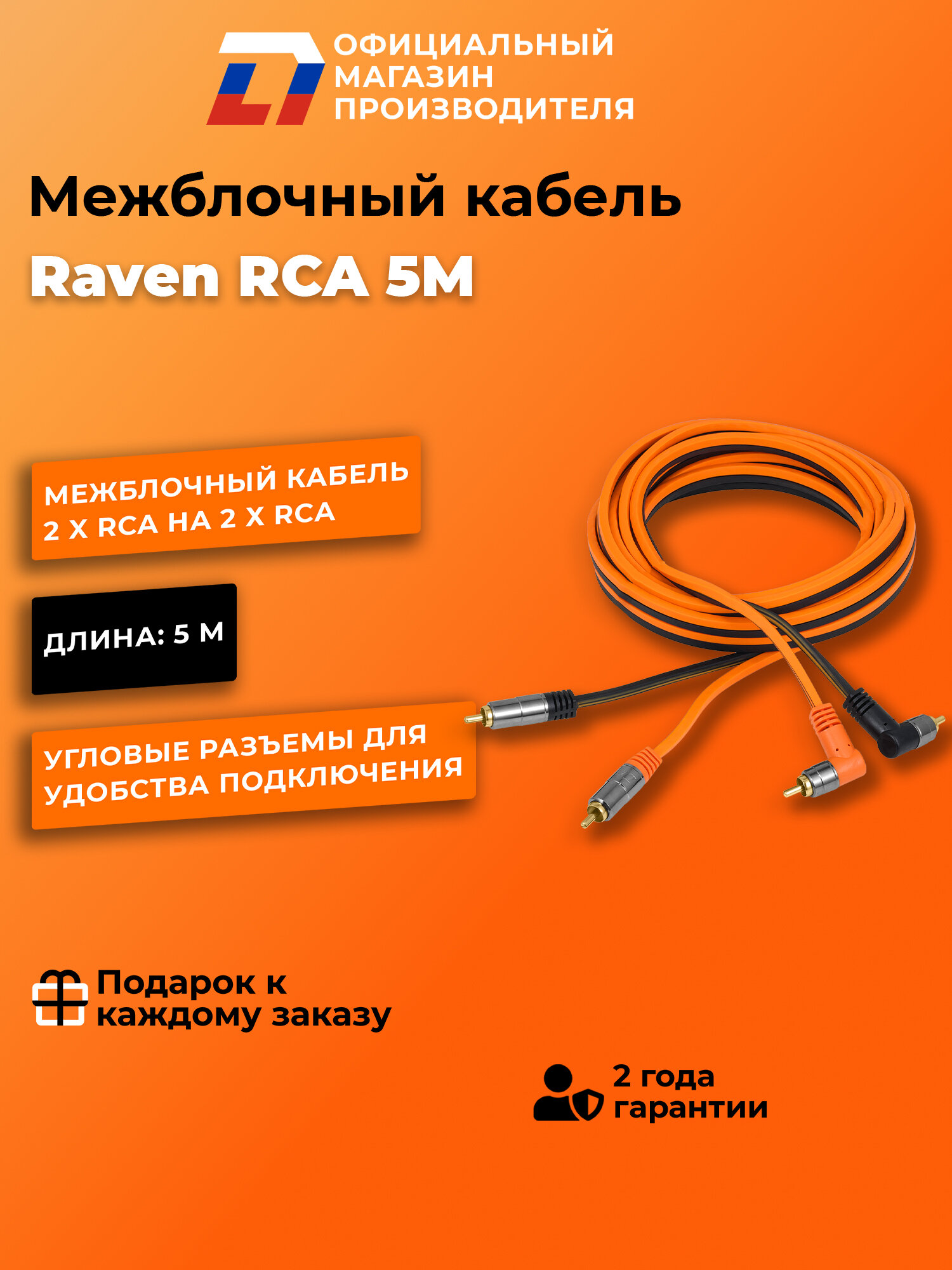 Межблочный кабель 2 rca для подключения усилителя в автомобиле межблок DL Audio Raven RCA 5M
