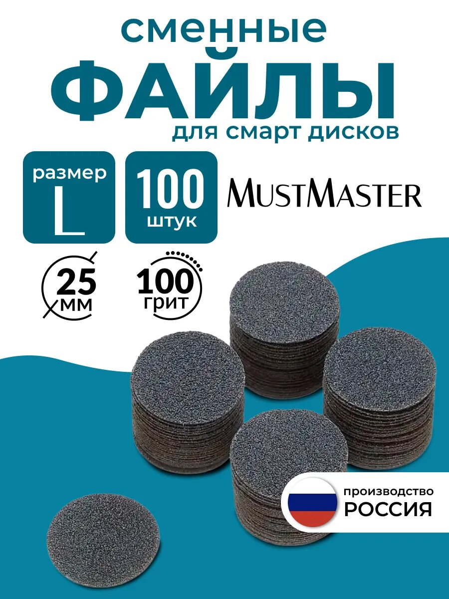 Сменные файлы на диск для педикюра L