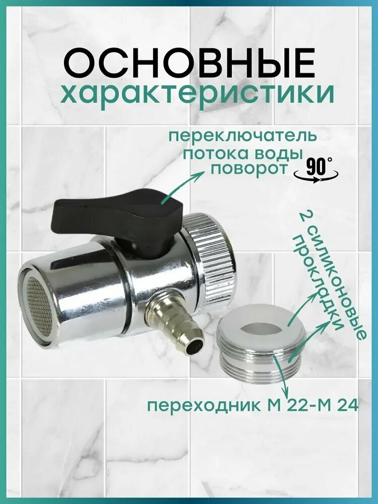 Аэратор для смесителя — фото 1