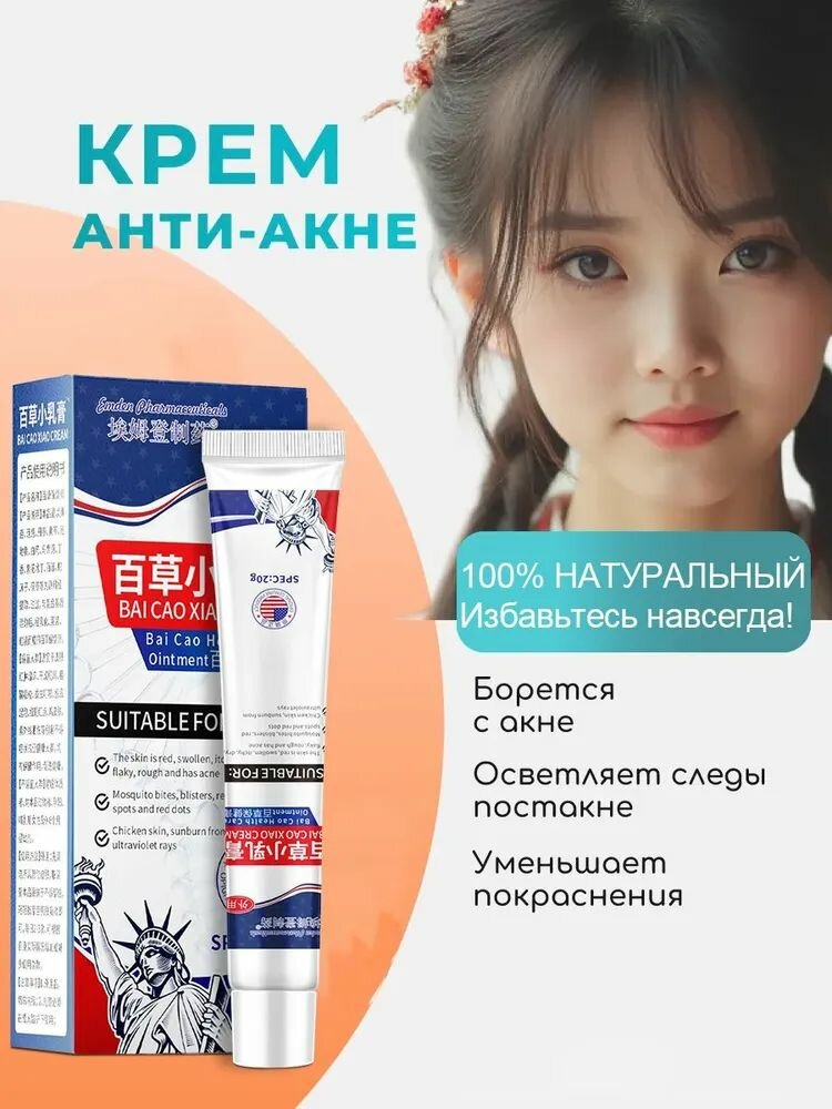 Мазь от прыщей на попе, Китайская Чудо мазь/20 мл , Устранение Прыщи на ягодицах, прыщи на волосяных фолликулах для противозудом от акне от фолликулита