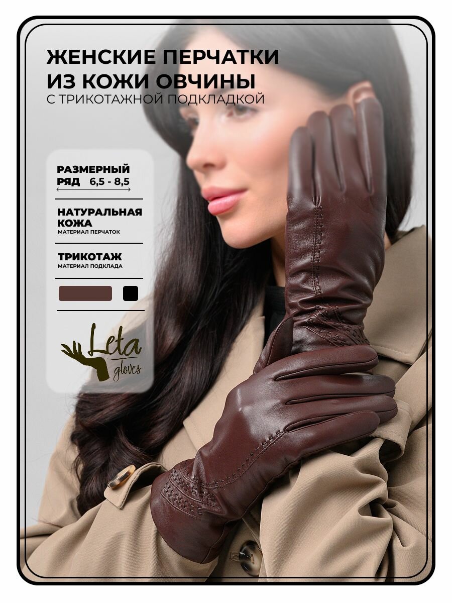 Перчатки кожаные женские Wsh-1700_brown_7.5