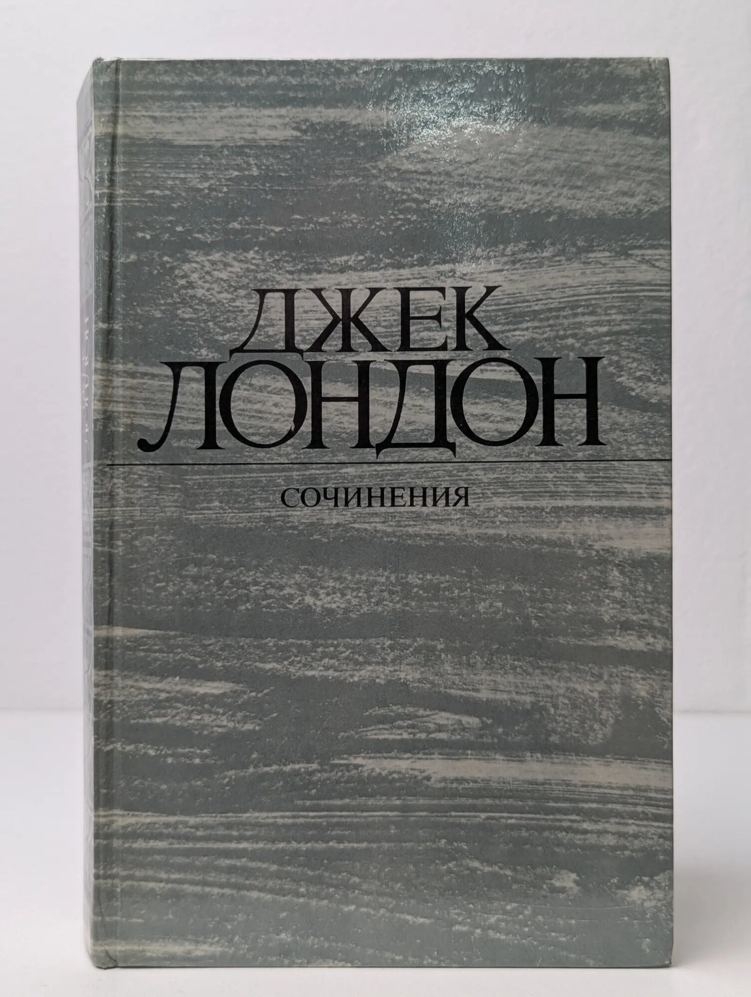Джек Лондон. Рассказы Лондон Джек 1984