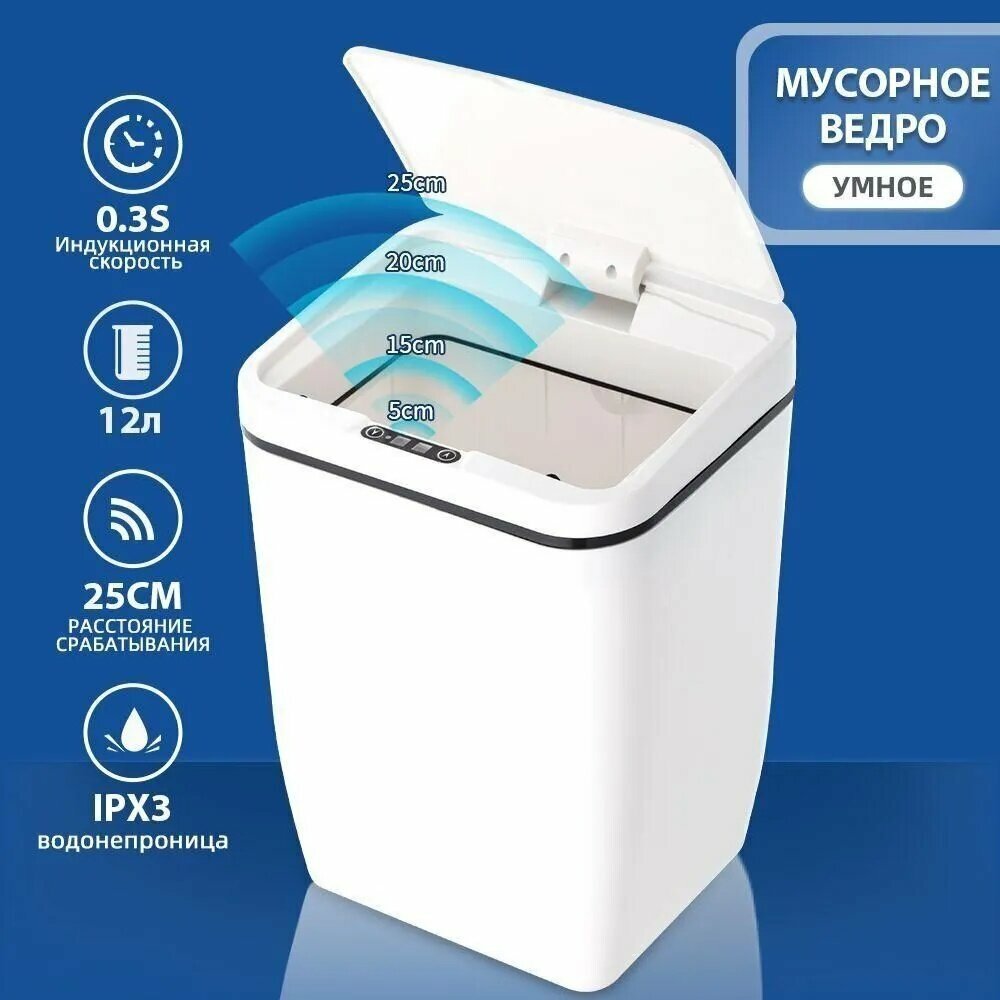 Мусорное ведро, 12 л