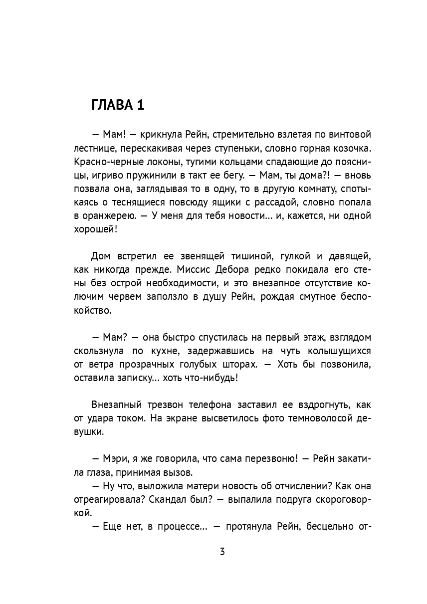 Наследие хаоса — фото 1