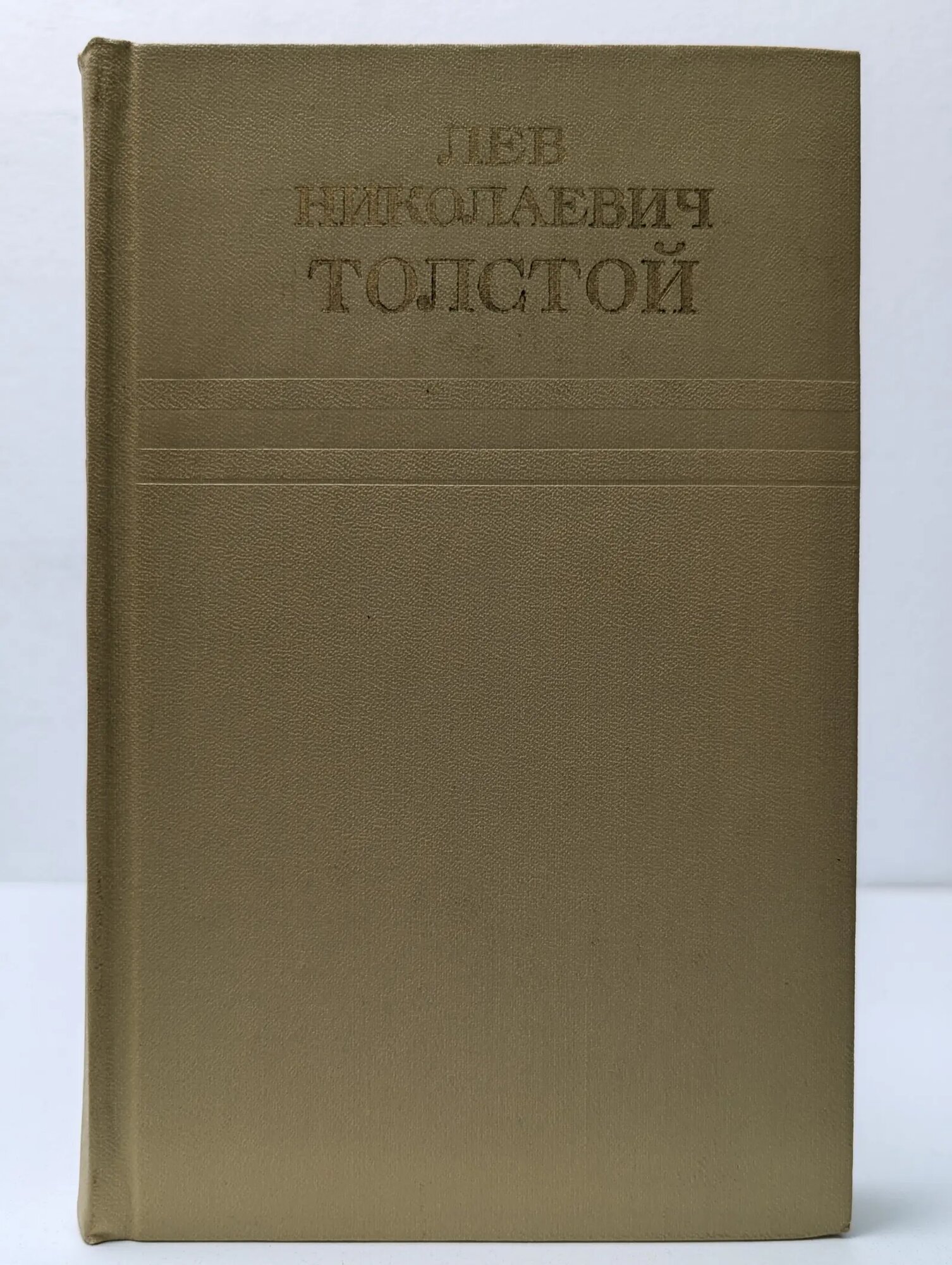 Л. Н. Толстой. Собрание сочинений в 12 томах. Том 9. Анна Каренина. Роман в 8 частях. Части 5-8 Толстой Лев Николаевич 1975
