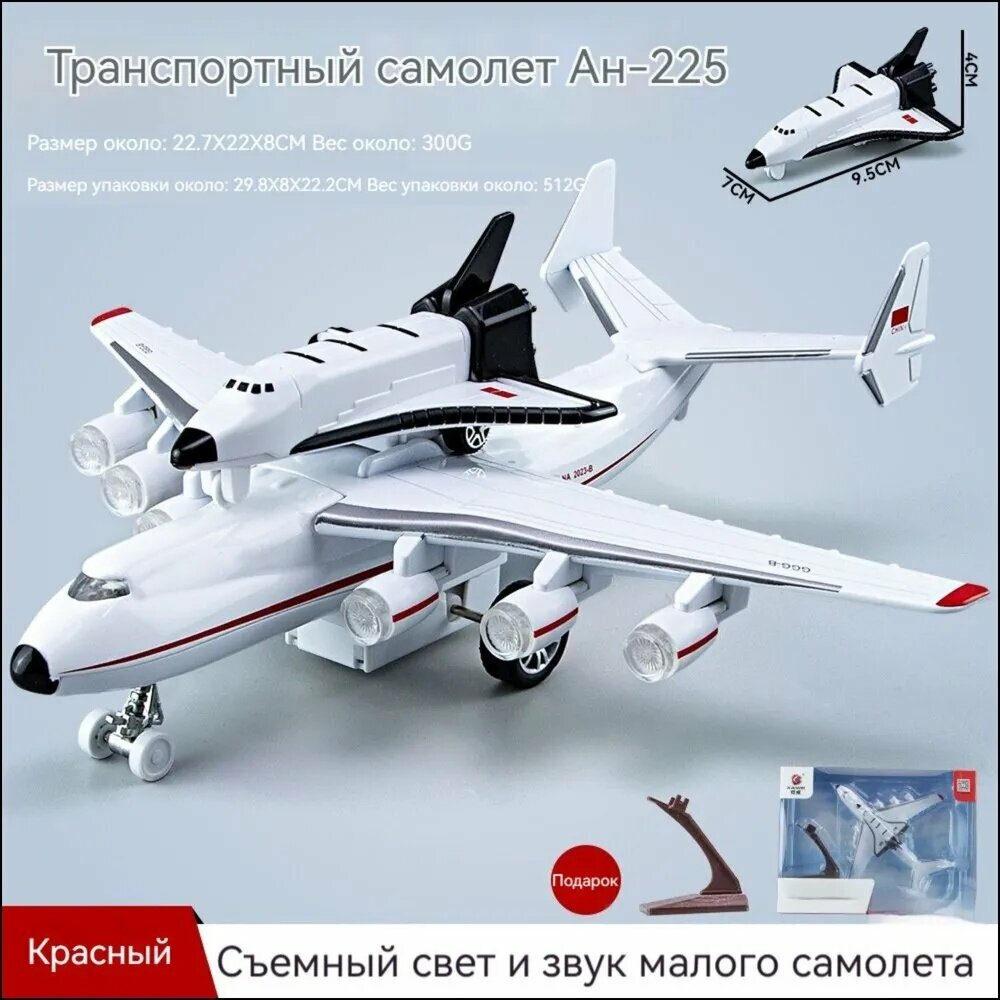 Эксклюзивная металлическая модель самолета Ан225 Буран, детский транспортный космический корабль для коллекции