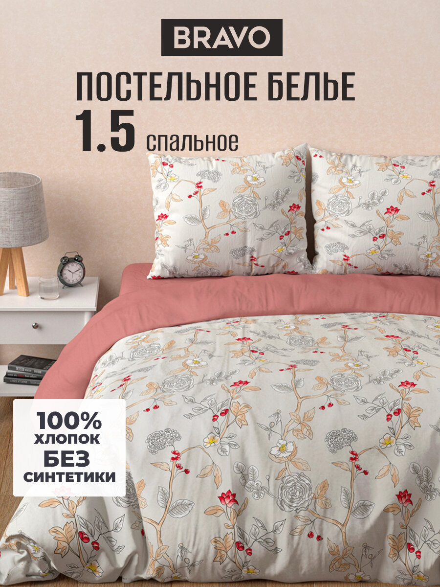 Постельное белье евро BRAVO поплин Боне/ хлопок / наволочки 70*70