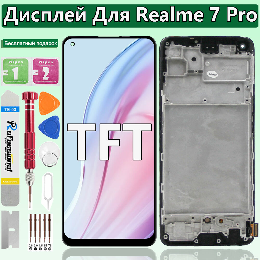 Дисплей Для Realme 7 Pro (RMX2170) в сборе с тачскрином, C рамкой, Черная -TFT