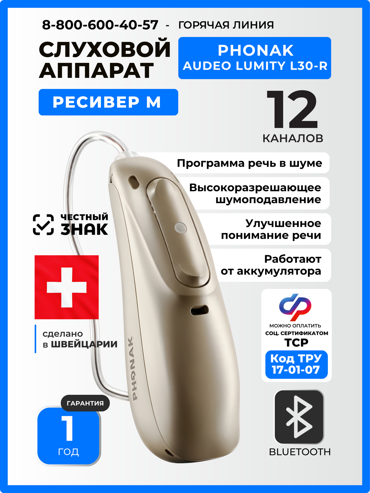 Слуховой аппарат Phonak Audeo L30-R, заушный цифровой средней мощности с выносным ресивером (ресивер M)