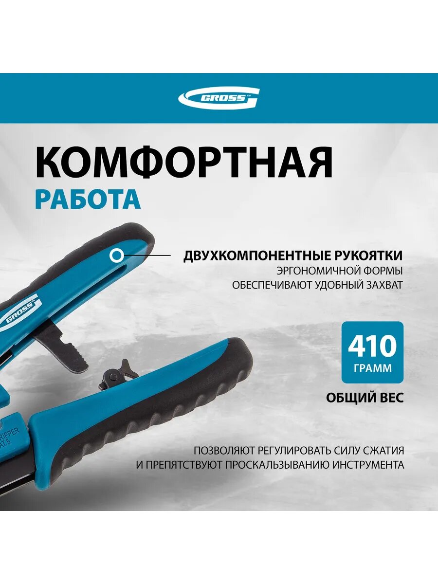 Кримпер для обжима клемм RJ45, RJ11/12, 6P