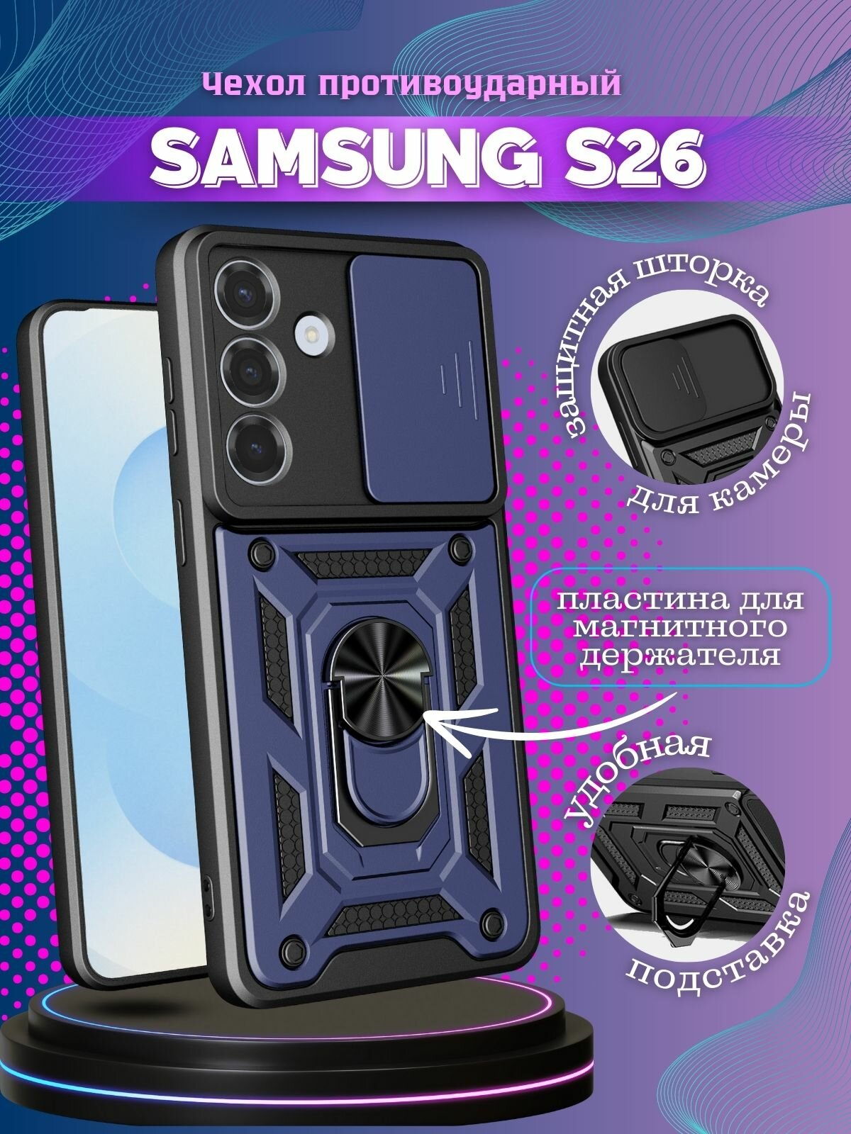 Чехол на Samsung S26 / Самсунг S26 противоударный armors с защитой камеры (Темно-синий)