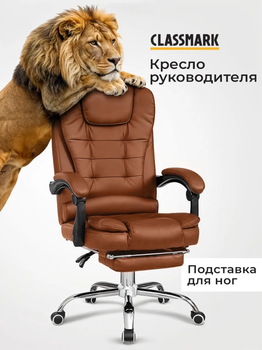 Кресло руководителя компьютерное с подставкой для ног