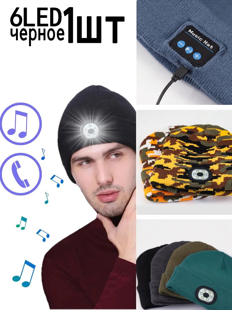 Шляпа со светодиодной подсветкой и Bluetooth