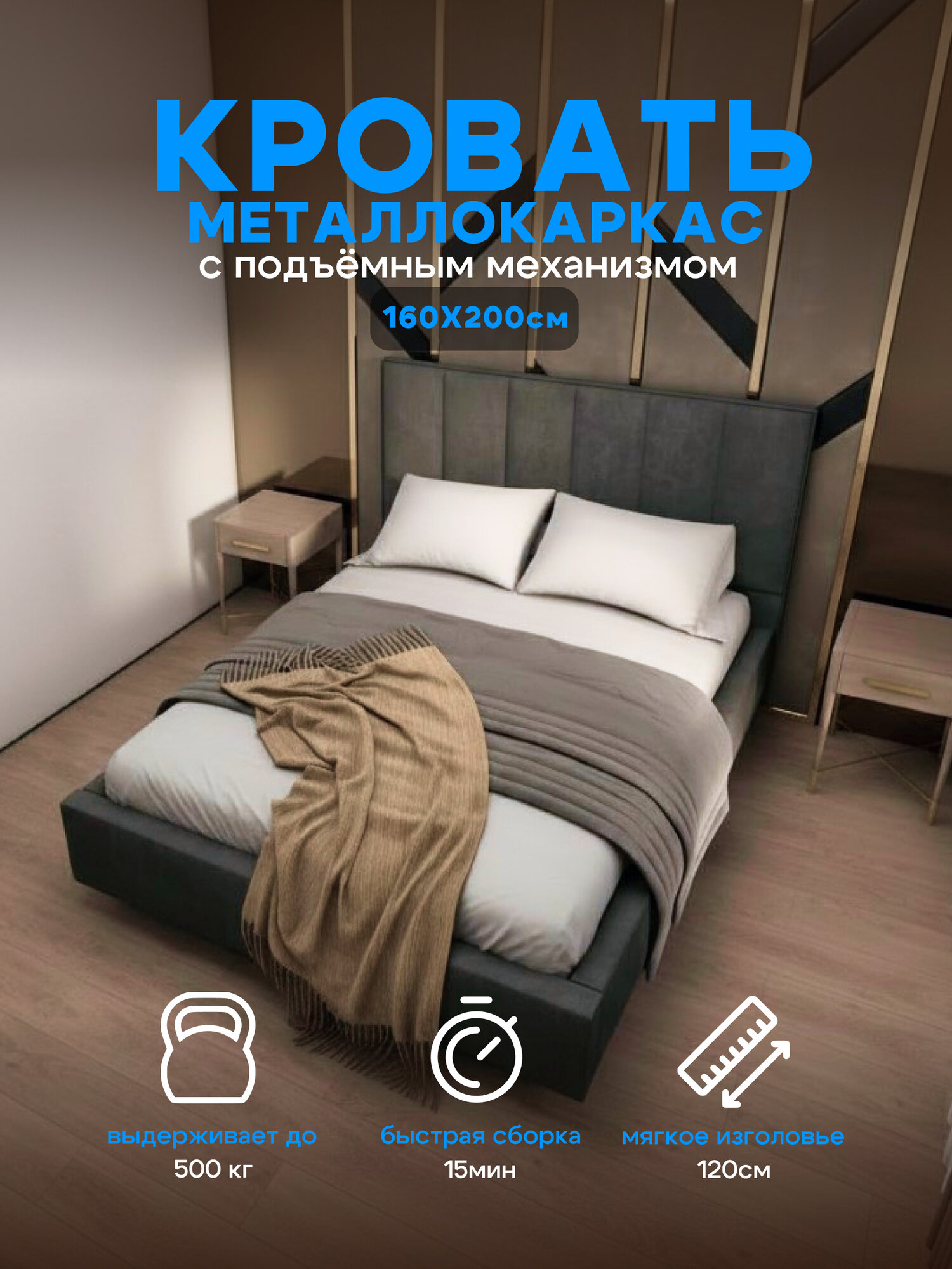 Кровать Астра на металлическом каркасе 160 х 200 с подъемным механизмом, двуспальная с мягким изголовьем