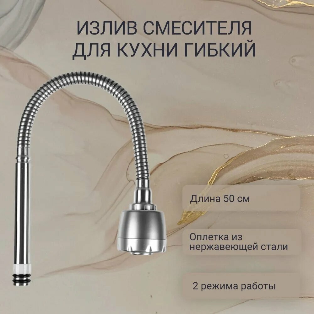 Телескопический излив для смесителя Гибкий шланг в металлической оплетке