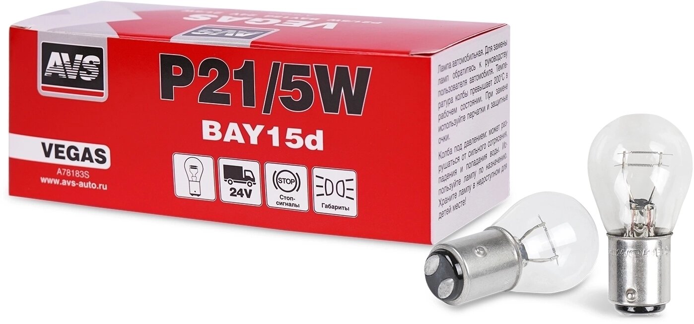 Лампа AVS Vegas 24V. P21/5W(BAY15D) BOX 10шт.