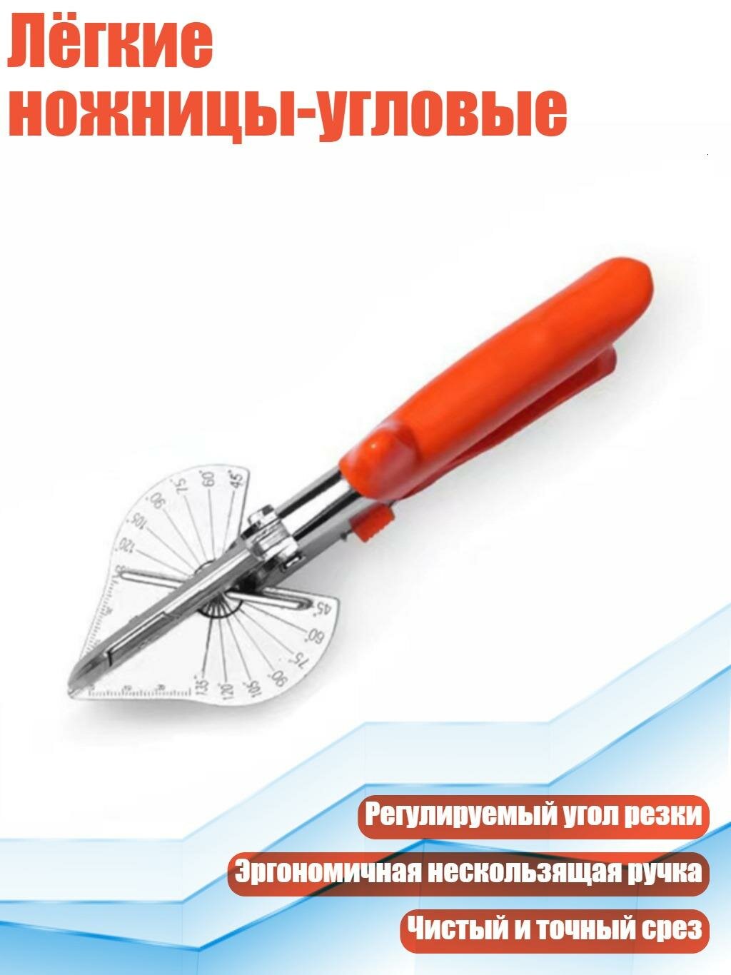 Лёгкие ножницы-угловые, Оранжевая ручка