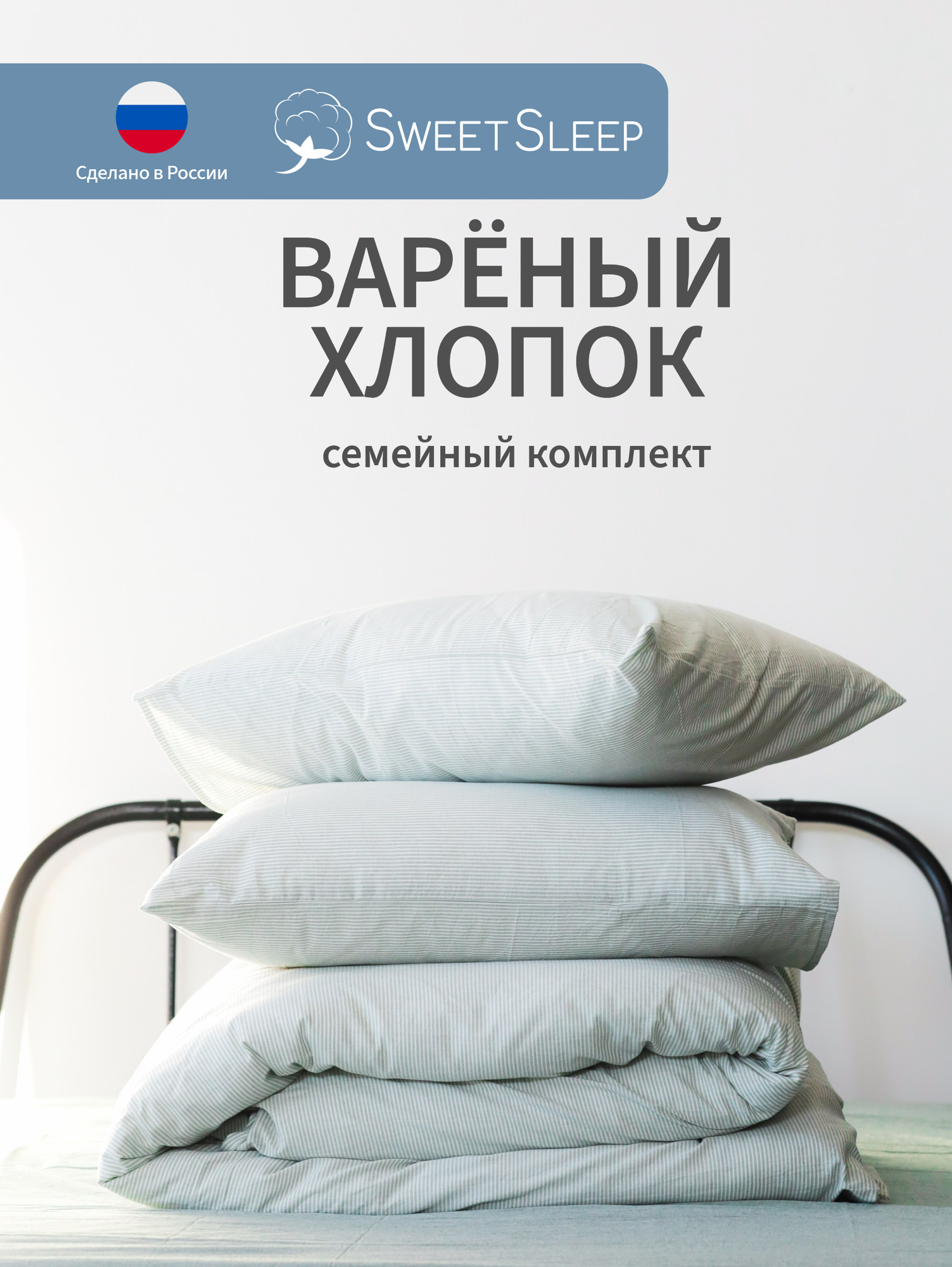 Постельное белье семейное вареный хлопок Sweet Sleep, наволочки 50х70, изумрудная полоска