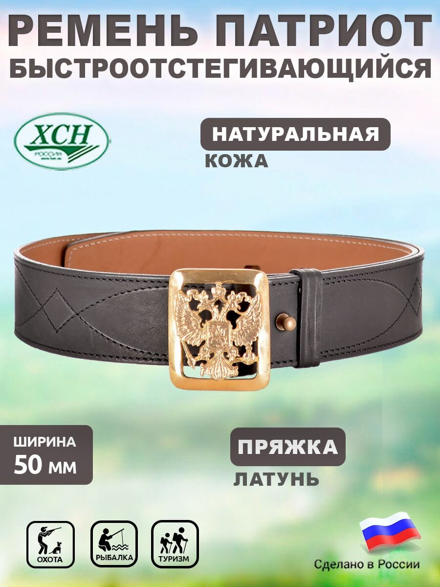 Ремень ХСН  для мужчин