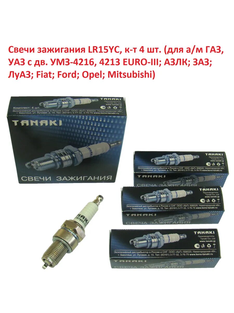 Свечи зажигания 4 шт. а/м для дв. УМЗ-4216, 4213 Евро-3