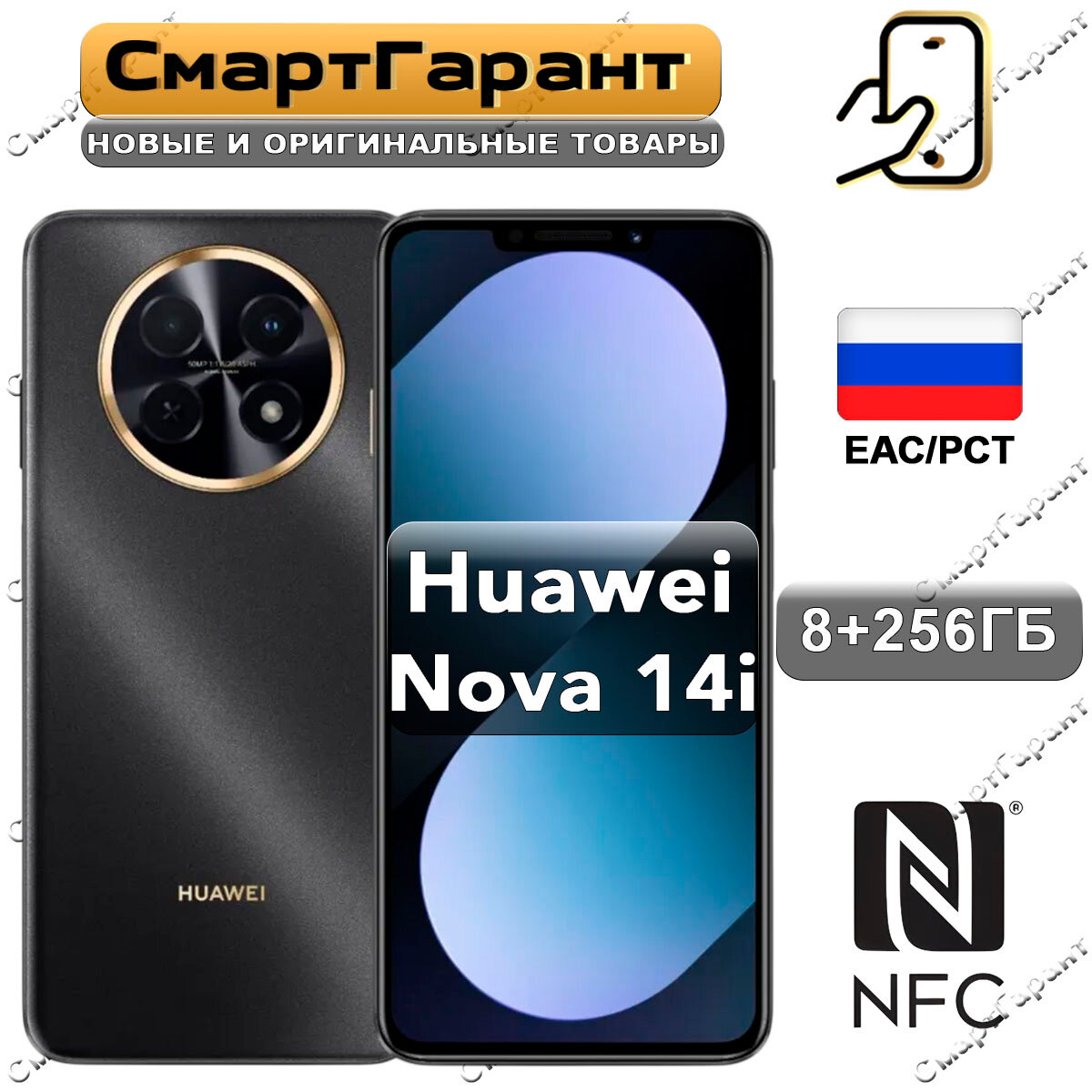 Смартфон Huawei Nova 14i 8/256 ГБ Ростест, Dual nano SIM, черный