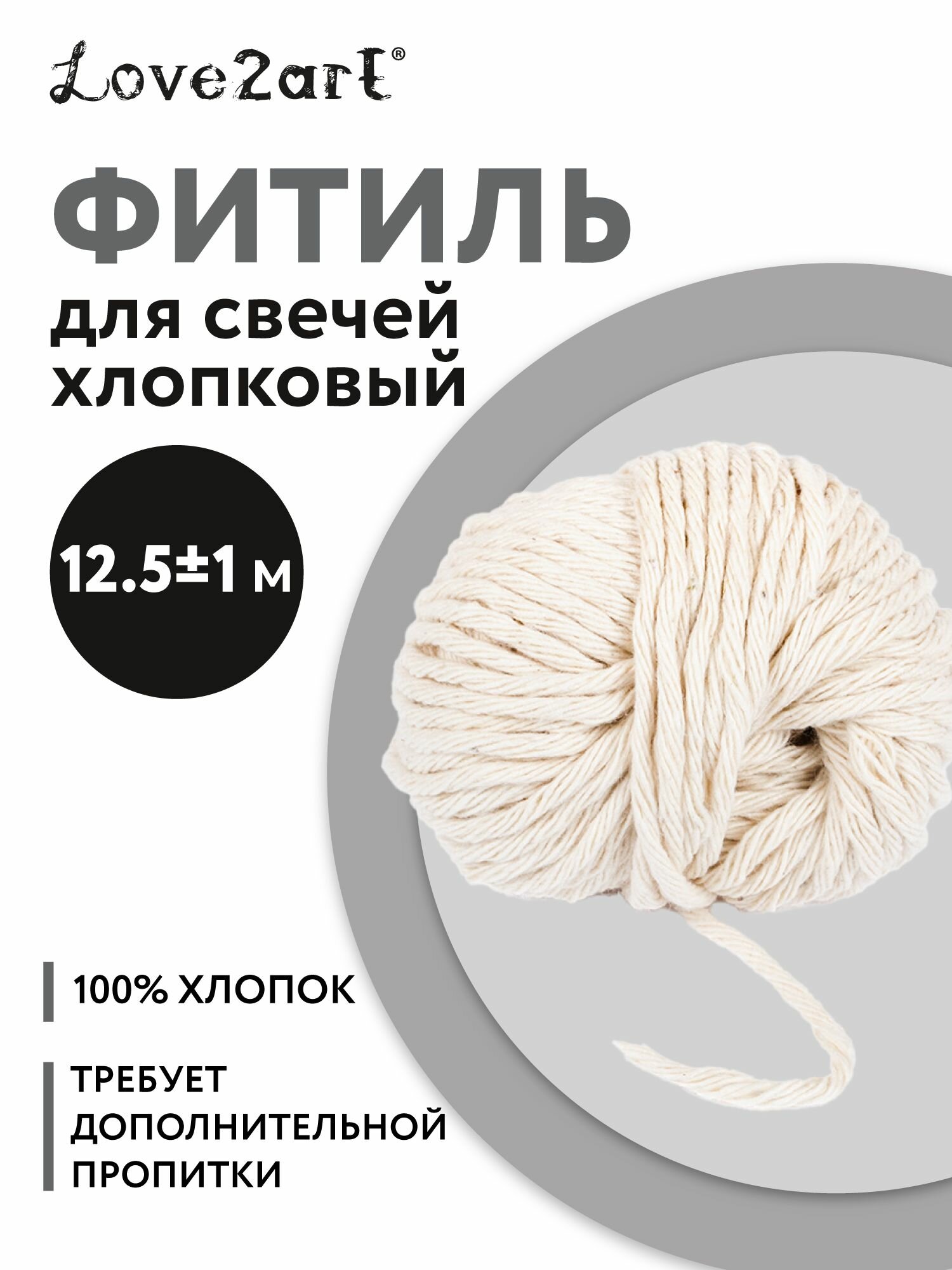 Фитиль для свечей хлопковый 10 нитей 12.5 метров