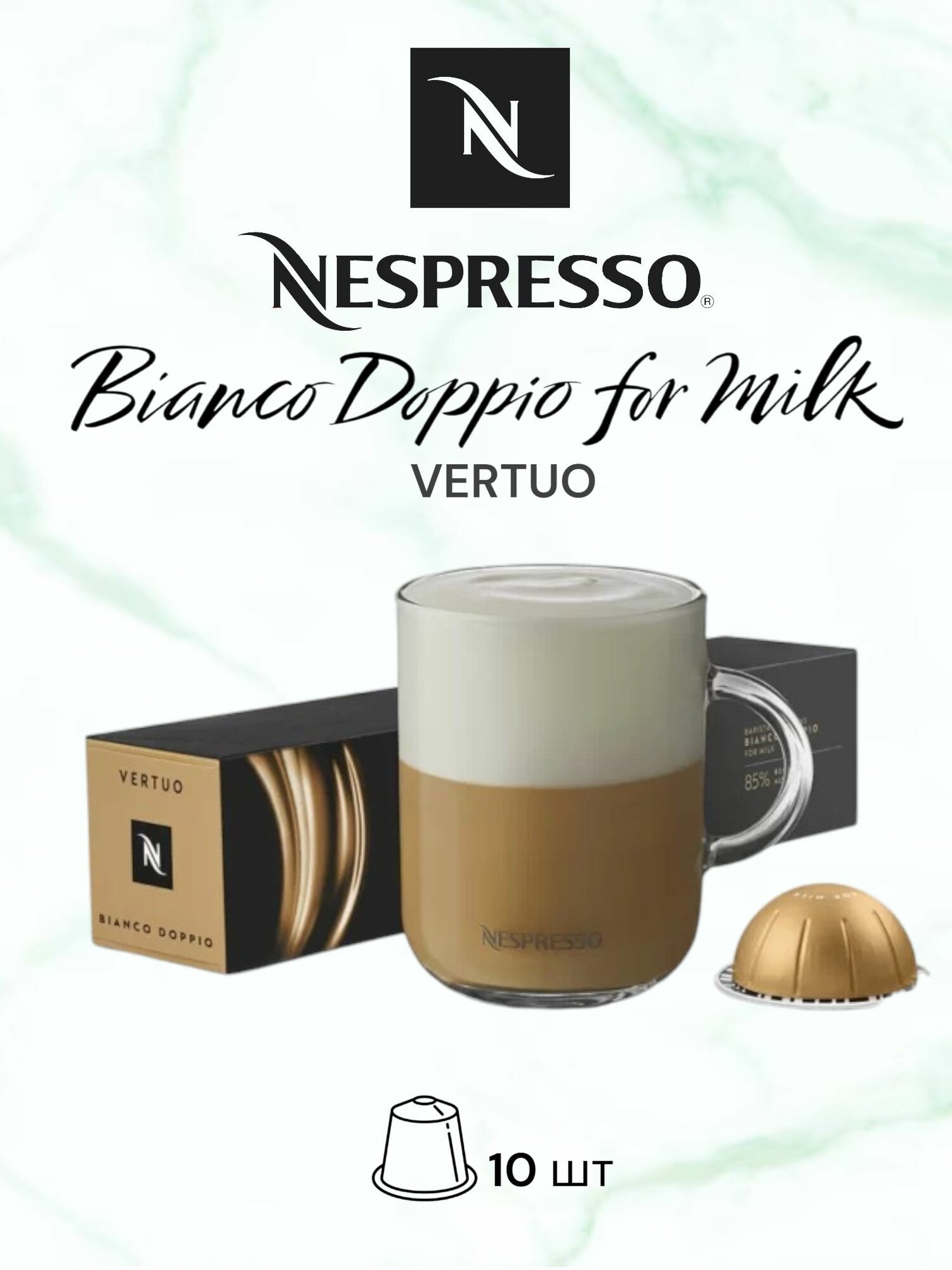 Кофе в капсулах Nespresso Vertuo Bianco Doppio For Milk, 10 капсул