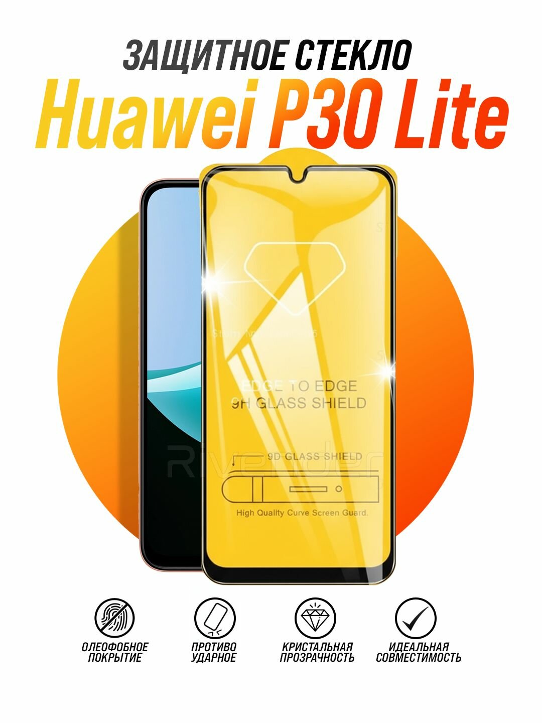 Защитное стекло на Huawei P30 Lite / Хуавей П30 лайт