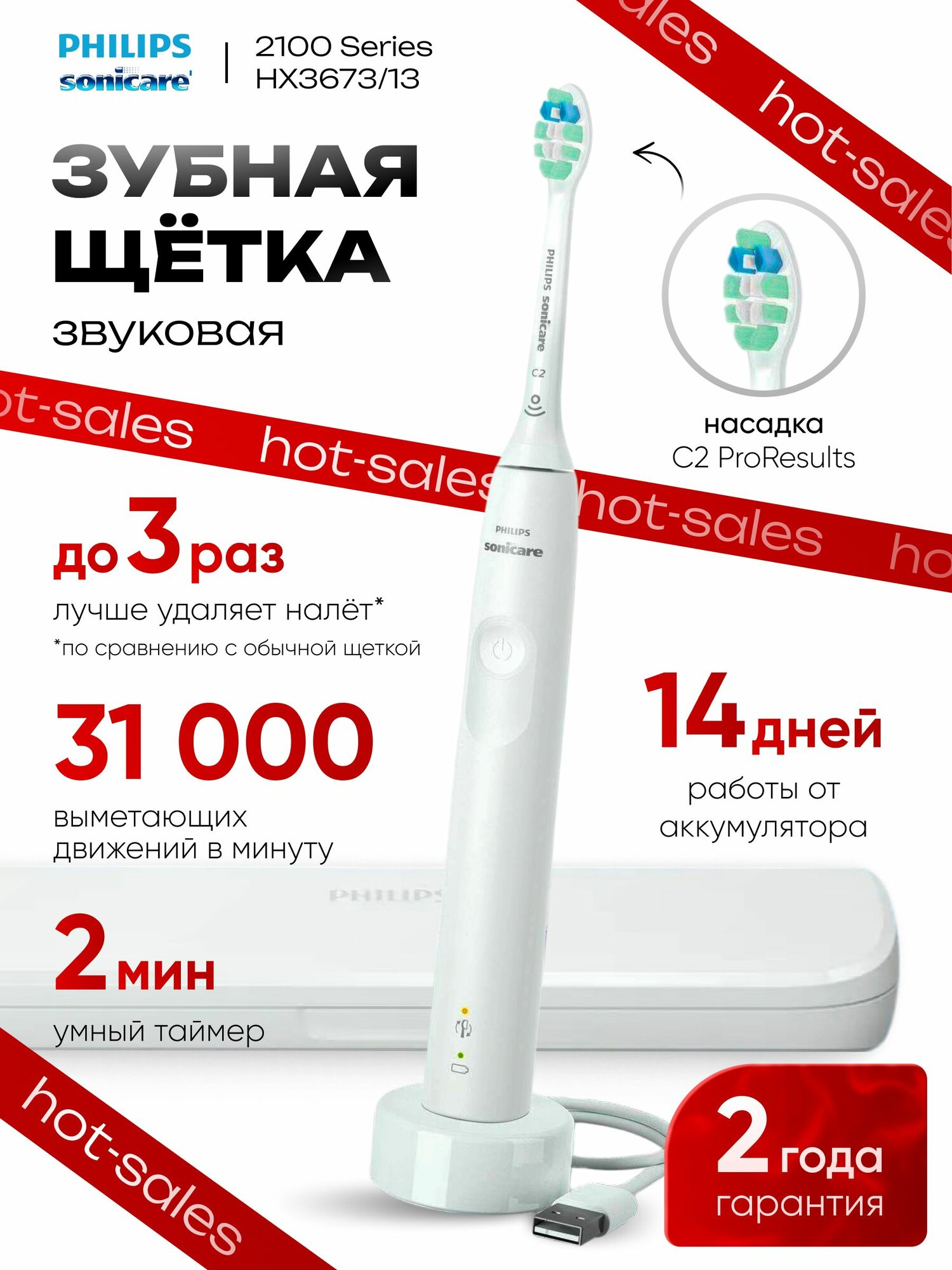 Щетка зубная электрическая Philips Sonicare HX3673/13, 1 режим, таймер, датчик давления, дорожный футляр