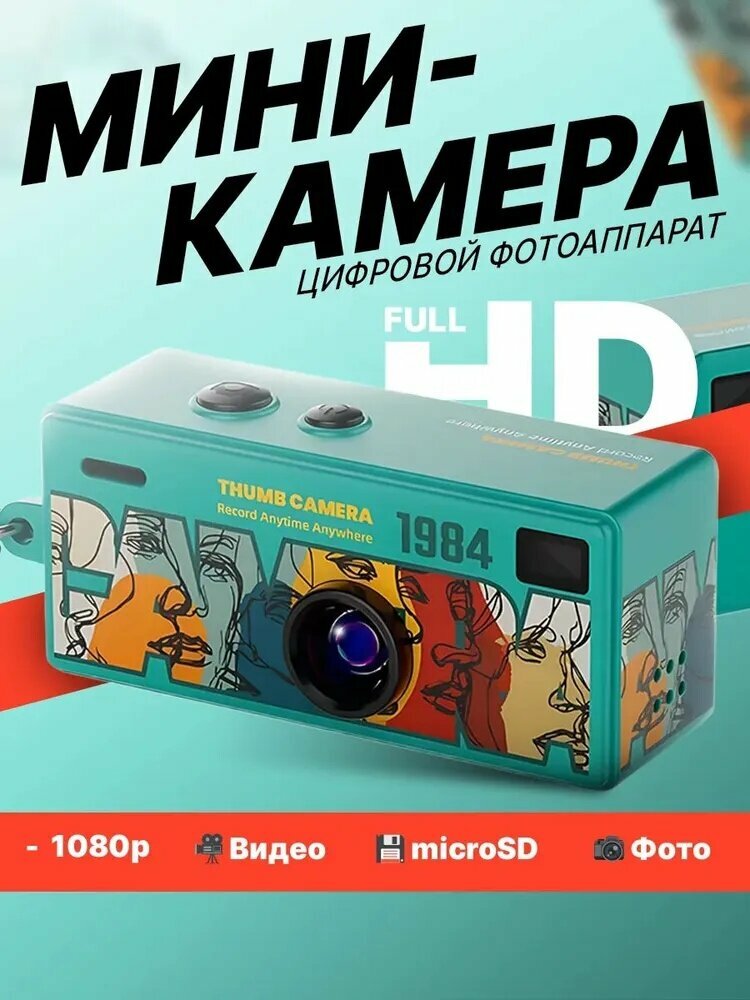 Мини камера, цифровой фотоаппарат-брелок