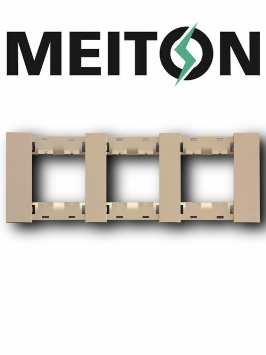 Рамка электроустановочная скрытого монтажа на 3 поста MEITON AA4802M3ACH Шампань