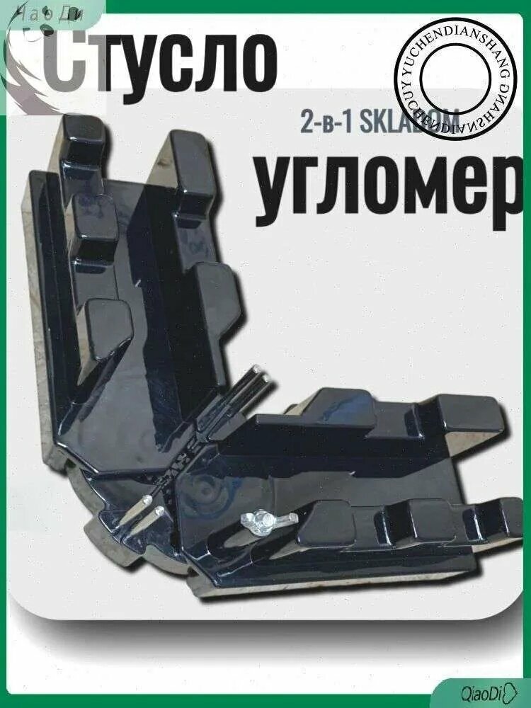 Эксклюзивный угломер Стусло SKLADOM 6948000