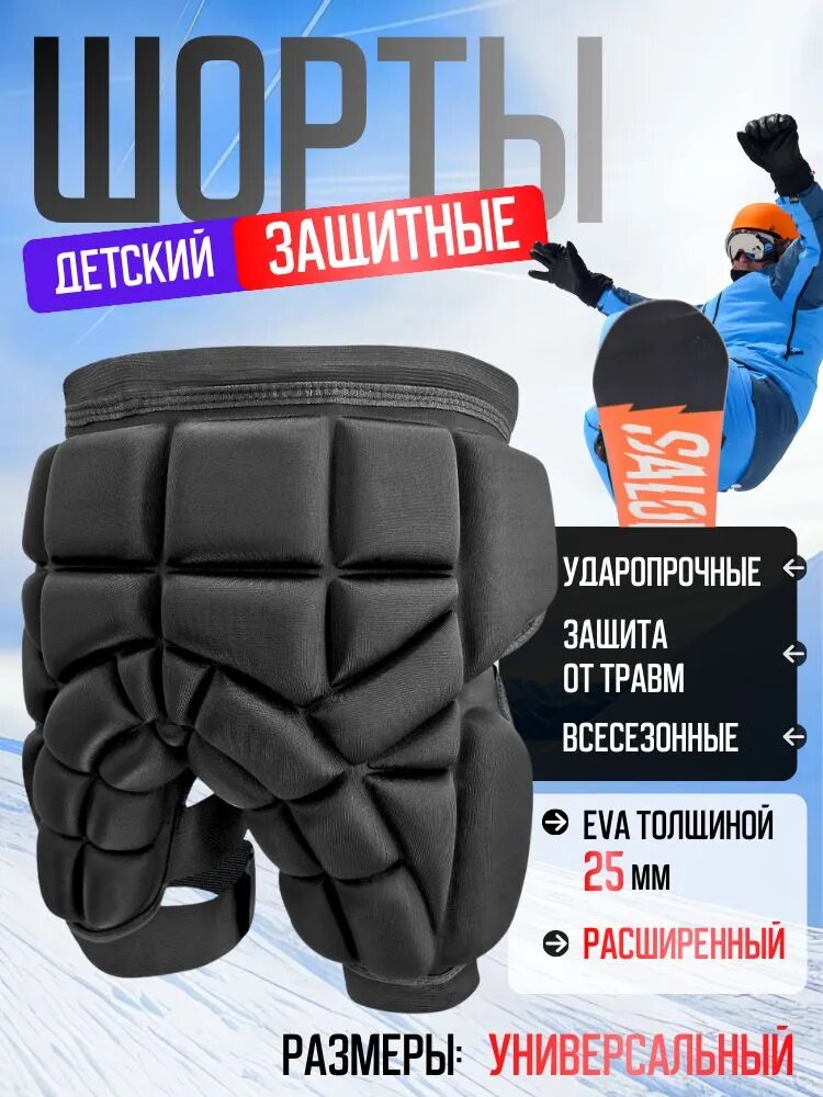 KSPORTЗащитные шорты для горных лыж и сноубордаЗащитные шорты детский для горных лыж, сноуборда, фигурного катания / Защита копчика