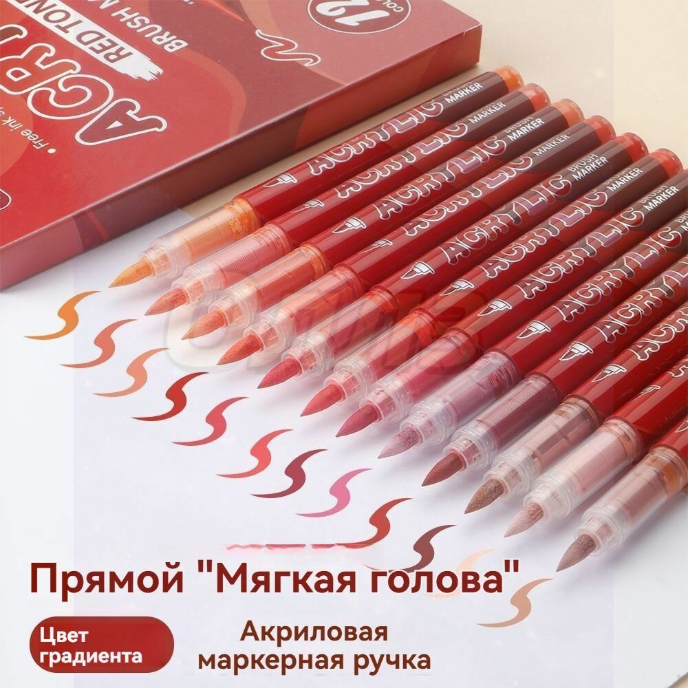 12 шт, Акриловый для граффити Набор маркеров