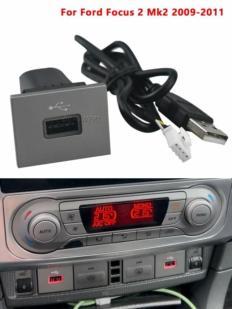 Серебряный USB адаптер для аудиосистемы Ford Focus 2 Mk2 (2009-2011) — вход для U‑диска и радио, питание 12 В