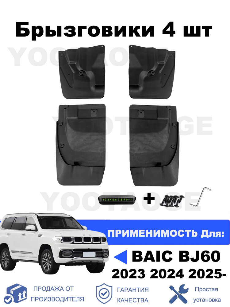 Крыло для автомобиля, арт. BAIC BJ60-D01