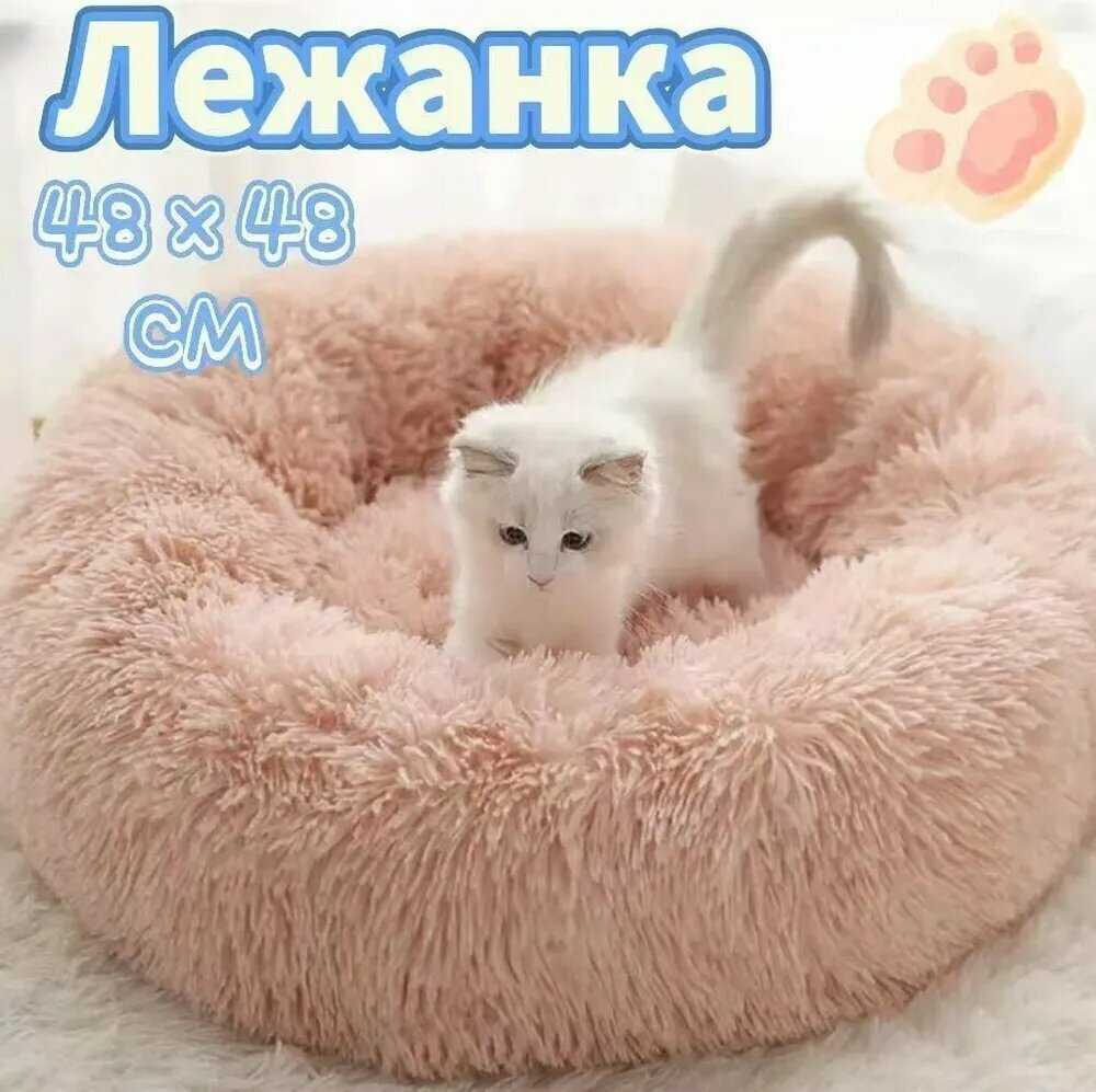 Лежанка пушистая для кошек и собак , розовый 48 на 48 см