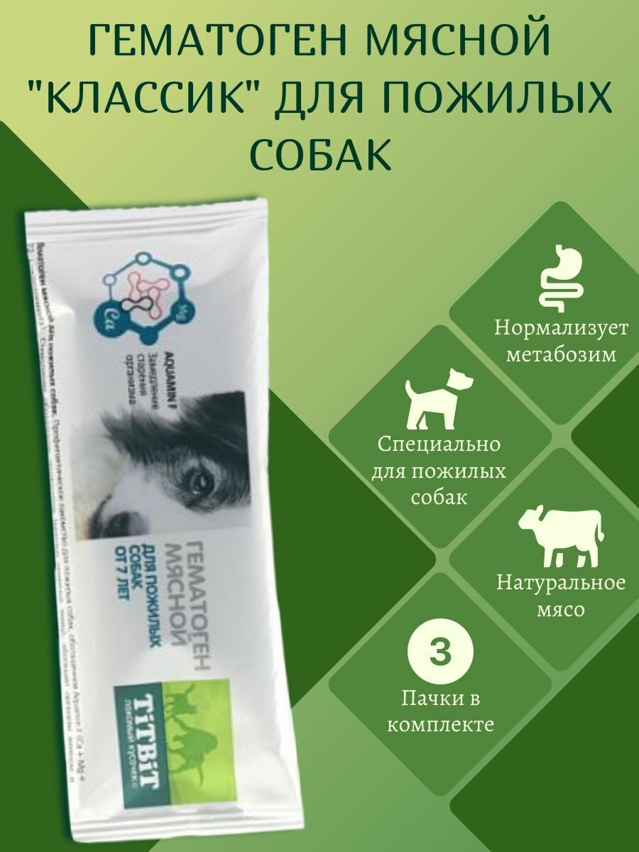 Лакомство для собак Гематоген мясной для пожилых собак TitBit, 35 г (комплект из 3 пачек)