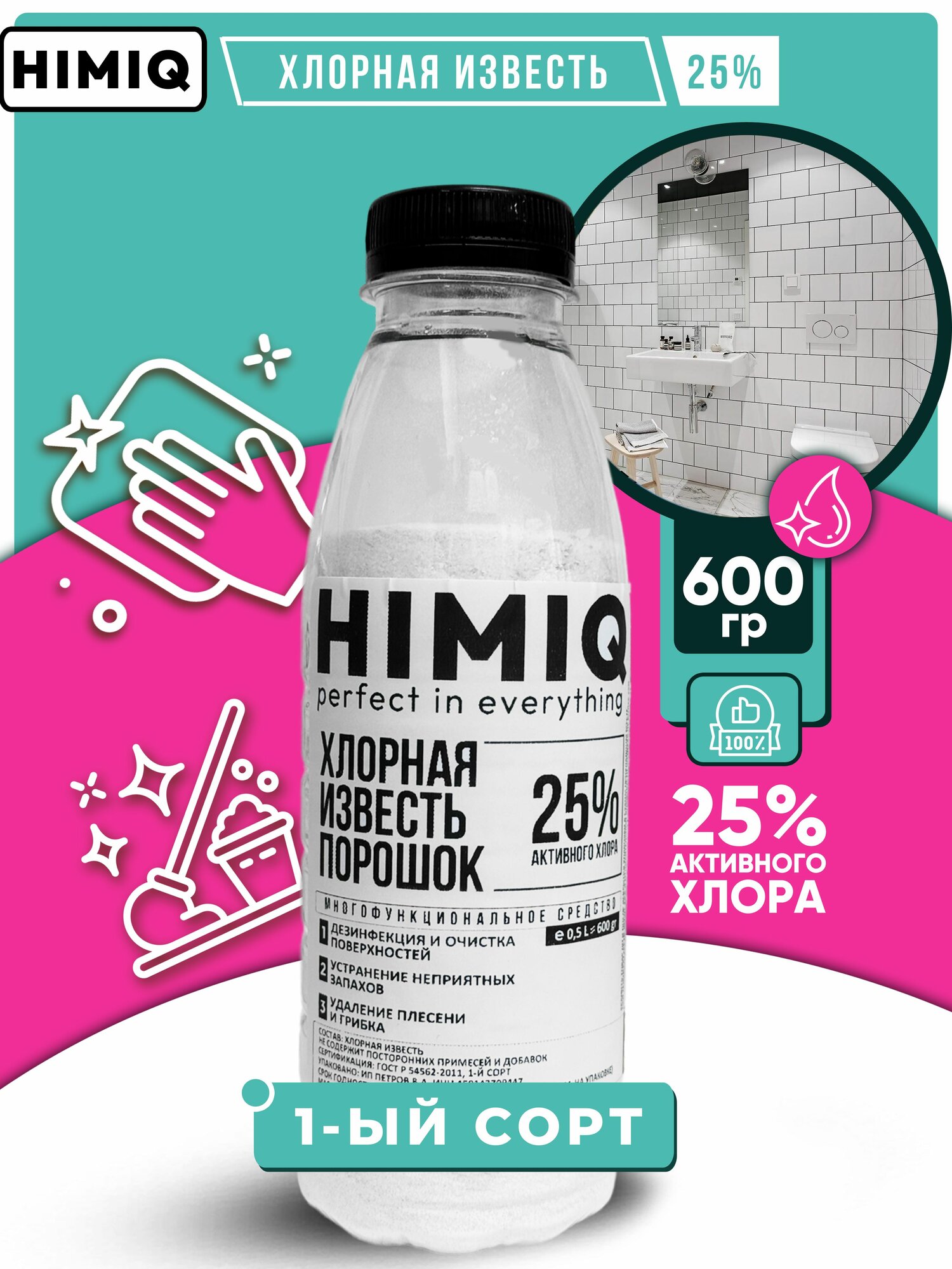 Хлорная известь порошок для дезинфекции 600 гр ( сухая хлорка порошок 25% )