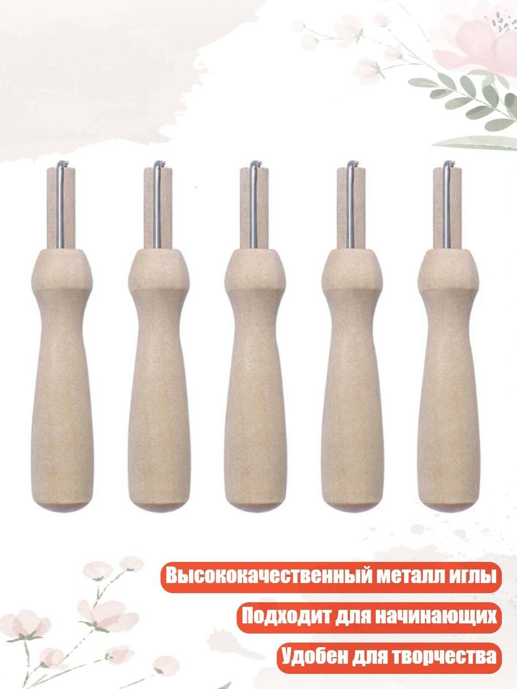 5 шт./упаковка, набор игл для валяния