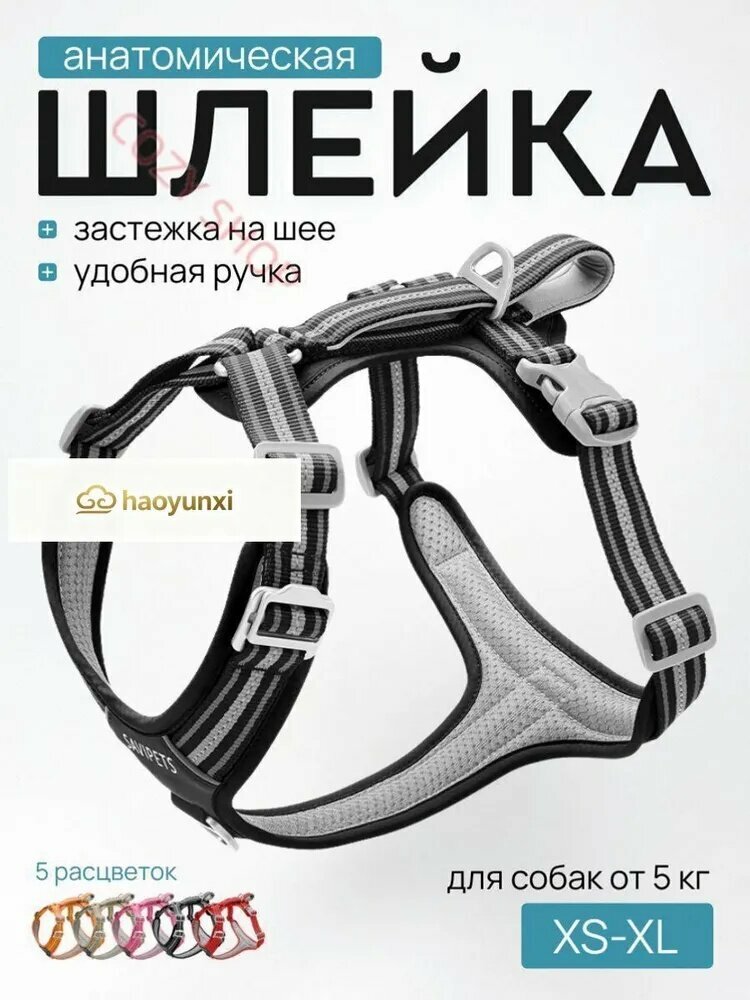 Шлейка для собак средних и крупных пород с ручкой, усиленная анатомическая, мягкая регулируемая Savipets, размер M, цвет черный