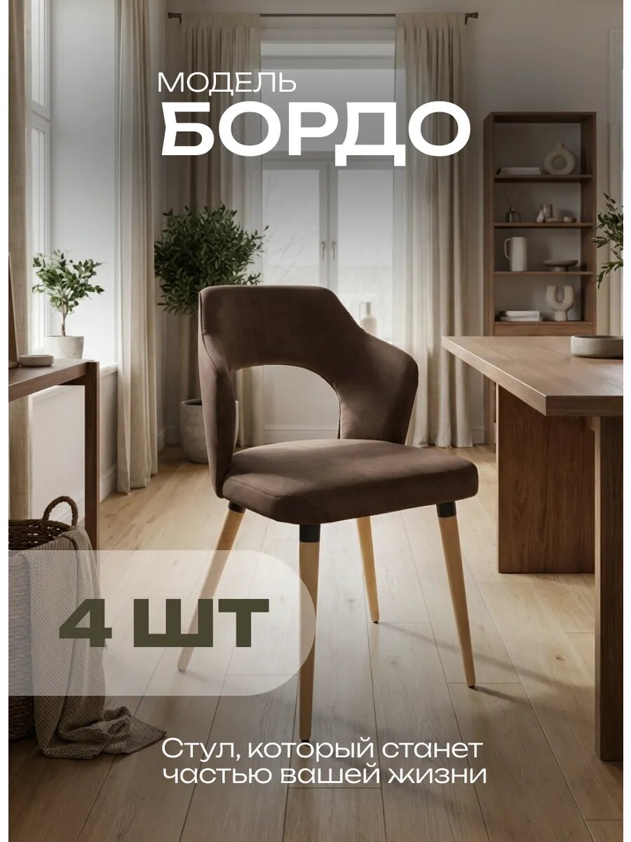 Стул кухонный мягкий со спинкой Бордо, 4 шт.